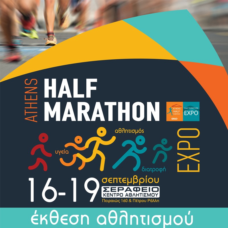 Έρχεται η Athens Half Marathon Expo 2020 – RUNSTER